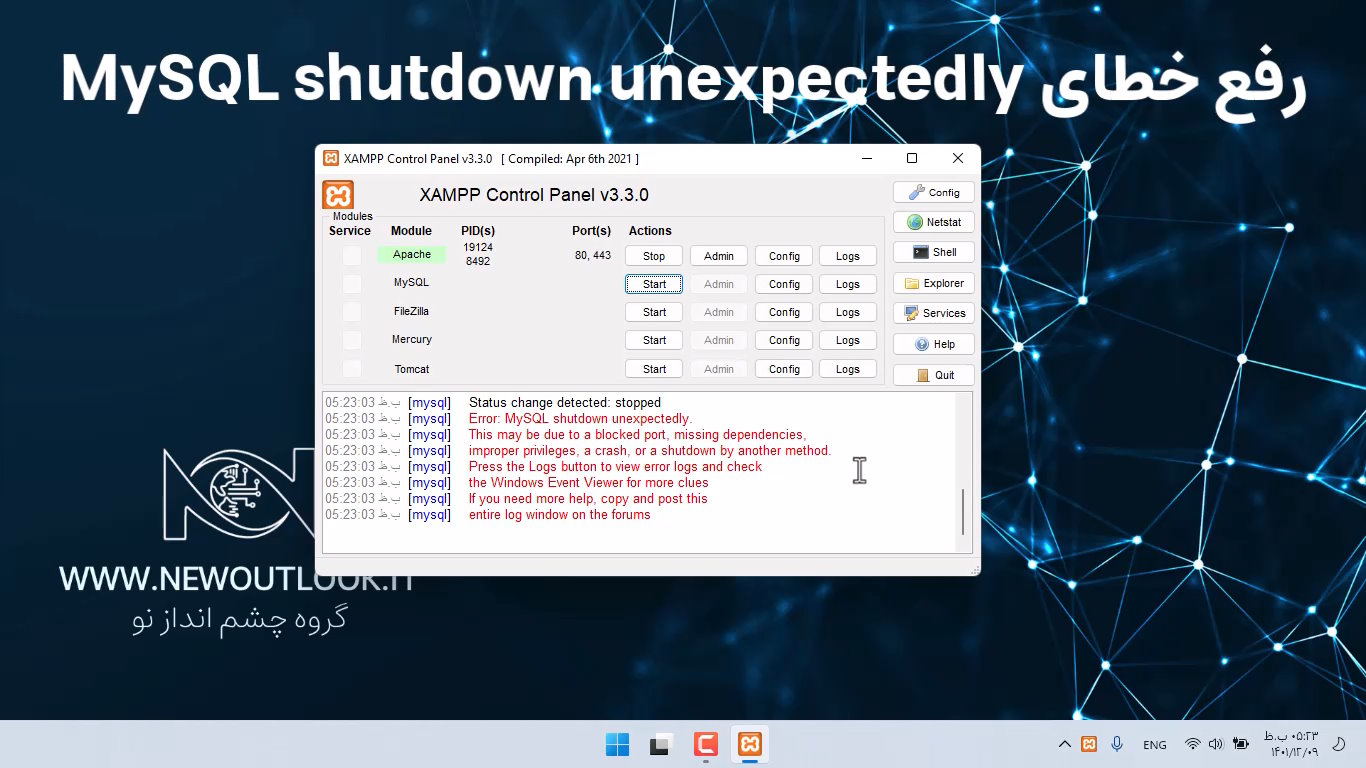 خطای MySQL shutdown unexpectedly در XAMPP | آموزش طراحی سایتشرکت ترند پرند